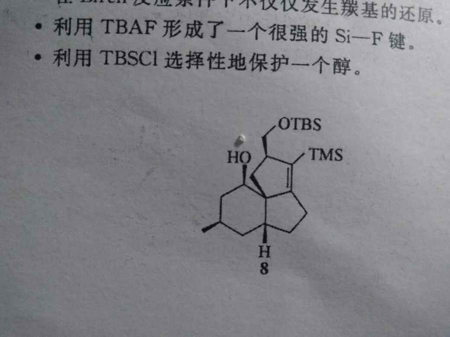 为什么用TBAF时，TMS基团没有除去，且碳酸氢钾，30%过氧化氢起啥作用？-盖德化工问答